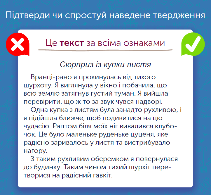Українська мова для 7 класу завдання та тести онлайн Learning Ua Вибираємо текст