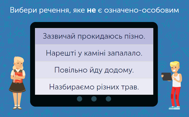 Українська мова для 8 класу завдання та тести онлайн Learning Ua Знаходимо зайве