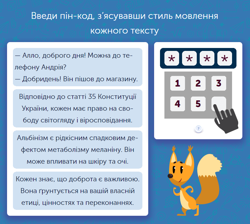 Українська мова для 7 класу завдання та тести онлайн Learning Ua Визначаємо стилі мовлення