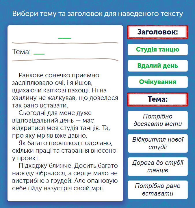 Українська мова для 7 класу завдання та тести онлайн Learning Ua Визначаємо тему
