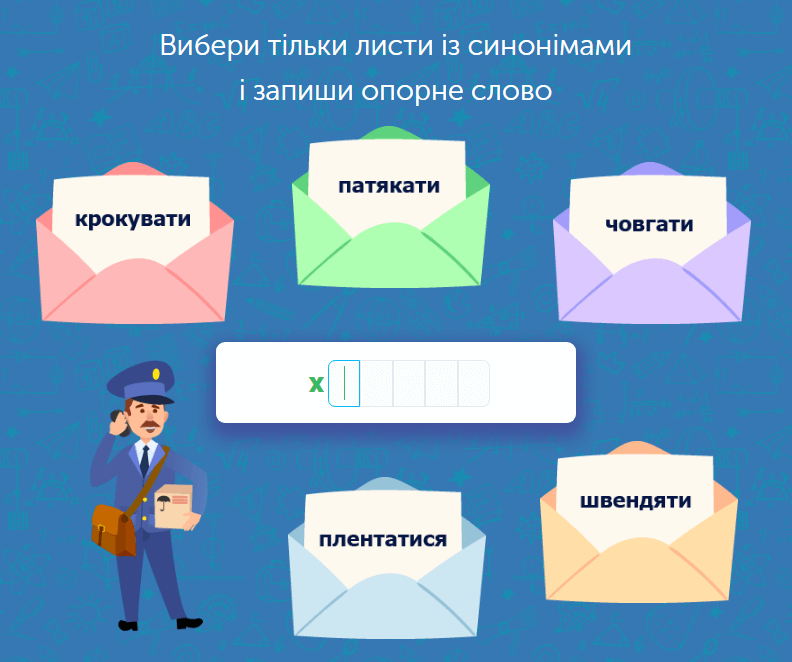 Українська мова для 8 класу завдання та тести онлайн Learning Ua Сортуємо листи