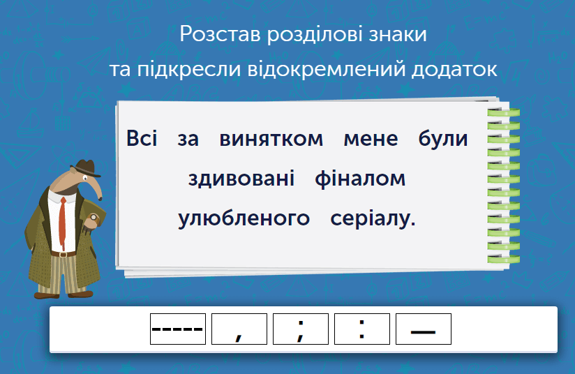 Українська мова для 8 класу завдання та тести онлайн Learning Ua Шукаємо відокремлений додаток