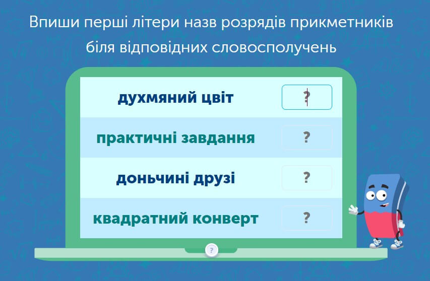 Українська мова для 9 класу завдання та тести онлайн Learning Ua