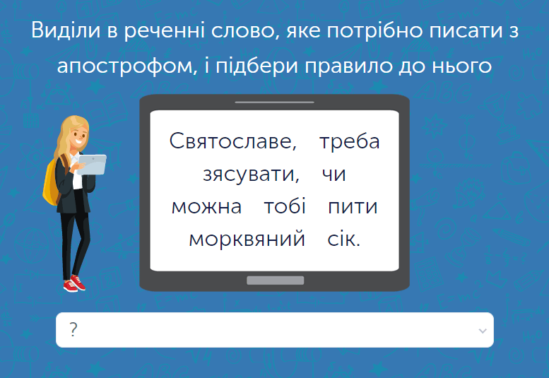 Українська мова для 10 класу завдання та тести онлайн Learning Ua Підбираємо правило до слова