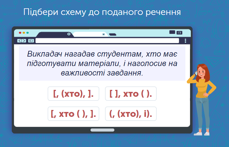Українська мова для 10 класу завдання та тести онлайн Learning Ua Підбираємо схему до речення